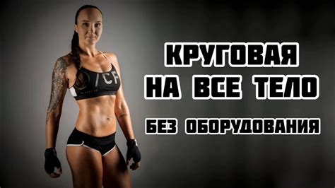 Жиросжигающая круговая тренировка дома без оборудования Youtube