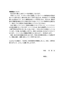 永住許可申請理由書の例文書き方 ビザ申請奈良の行政書士にしだ事務所