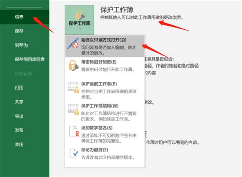 如何让Excel文件进入只读模式 知乎