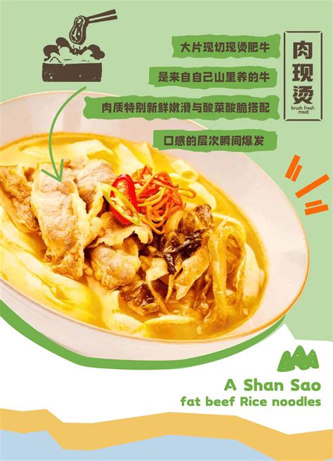 阿山嫂酸汤肥牛粉中泰店正式开业欢迎大驾光临 街街网