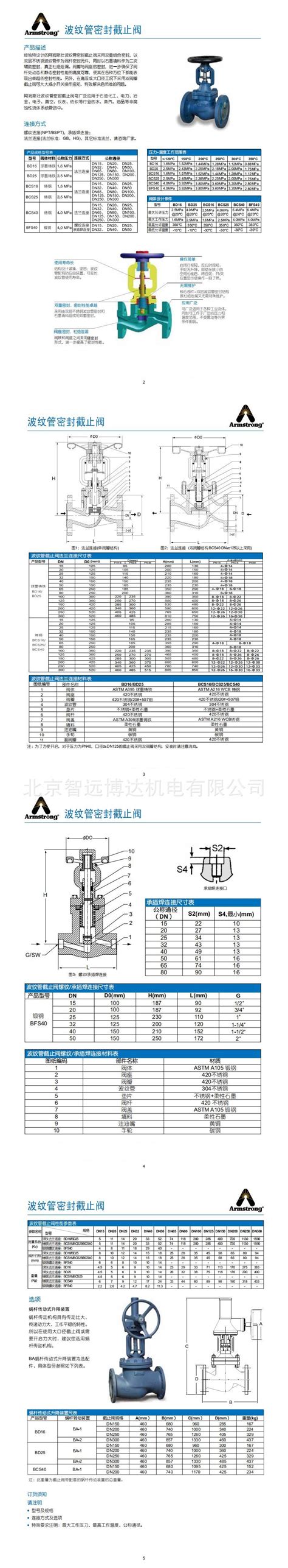 BCS40截止阀BCS 40 阿姆斯壮armstrong截止阀 铸钢 蒸汽阀门 阿里巴巴