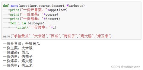 python基础函数def 的定义与调用参数return返回值及变量作用域 编程中国的博客