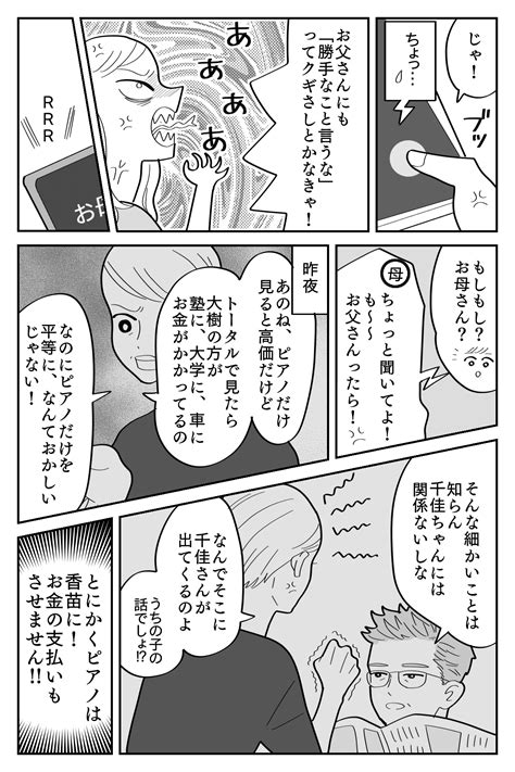 ＜図々しい！＞孫差別！？ピアノ問題、義妹と意見が合わない打開策は頼りになる夫【第3話まんが】 ママスタセレクト