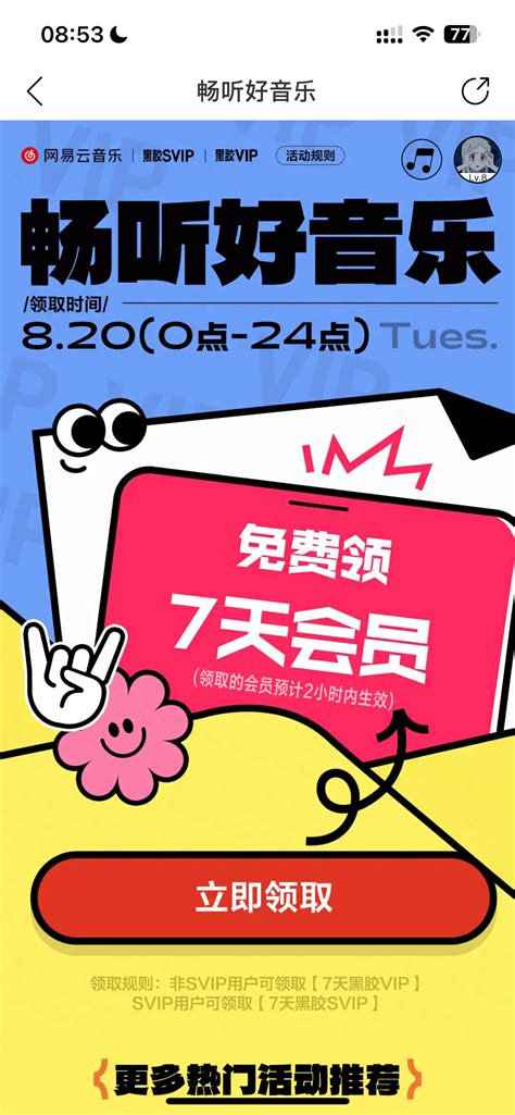 网易云音乐崩溃超2小时 7天会员权益补偿今日免费领取 Netease 网易 Cnbeta Com