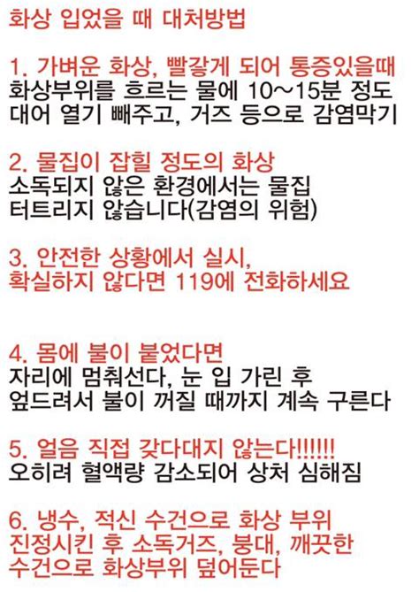 화상 응급 처치 방법 인스티즈 Instiz 이슈 카테고리