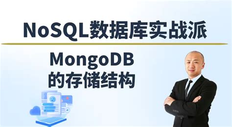 【赵渝强老师】mongodb的存储结构 知乎