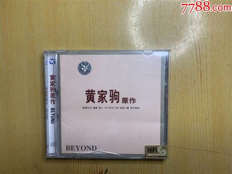 黄家驹原作3 音乐CD 笑笑店铺7788收藏 收藏热线