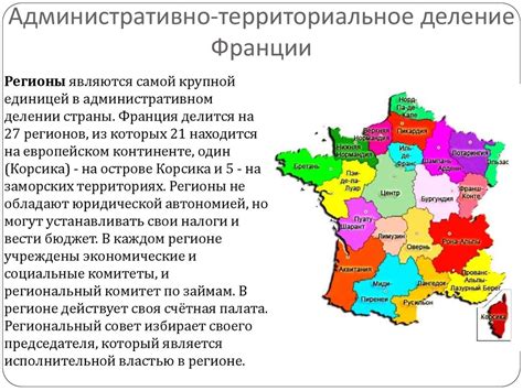 Государственное и муниципальное управление во Франции презентация онлайн