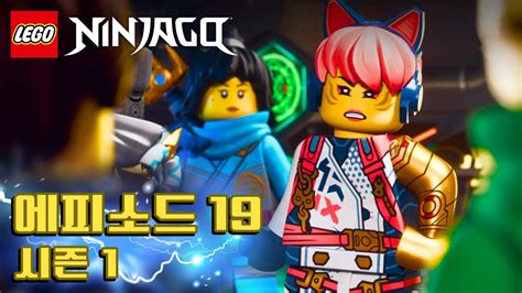 [공식] New 닌자고 드래곤 라이징 19화 시즌 1 우리는 모두가 드래곤 Youtube