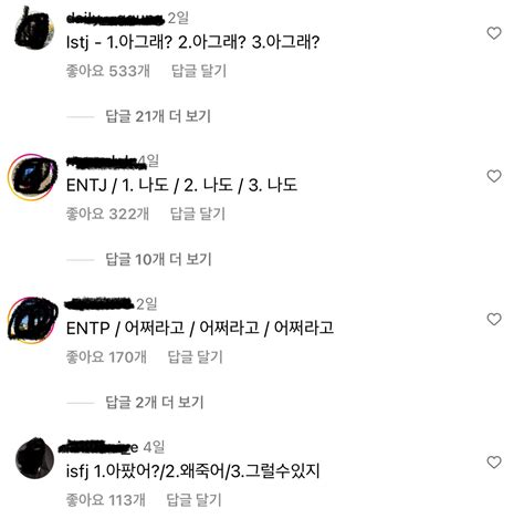 사주연 Mbti T와 F가 극명하게 갈린다는 질문 