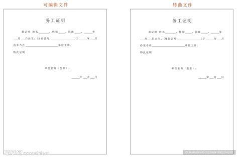 务工证明设计图图片素材其他设计图库昵图网