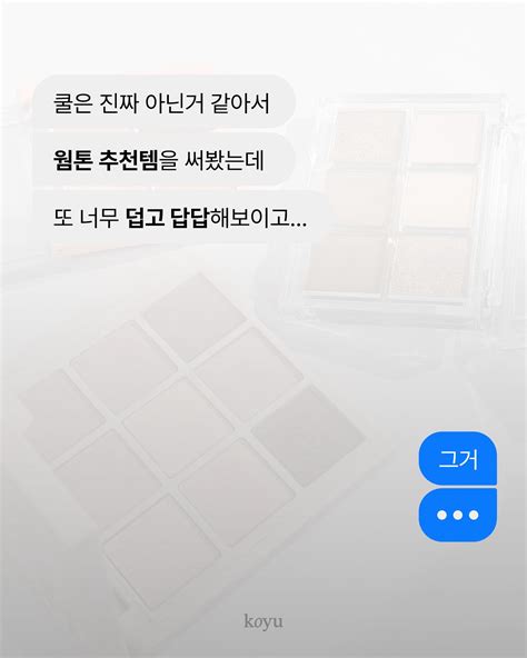코유컬러 성수 퍼스널컬러 뚝섬 퍼스널컬러 쿨은 진짜 아닌거같은데 왜 웜은 답답하지 팻말을 조심하시오🥷 ⚠️덥다못해 답답해질 수 있음⚠️ 이래도 모르겠다