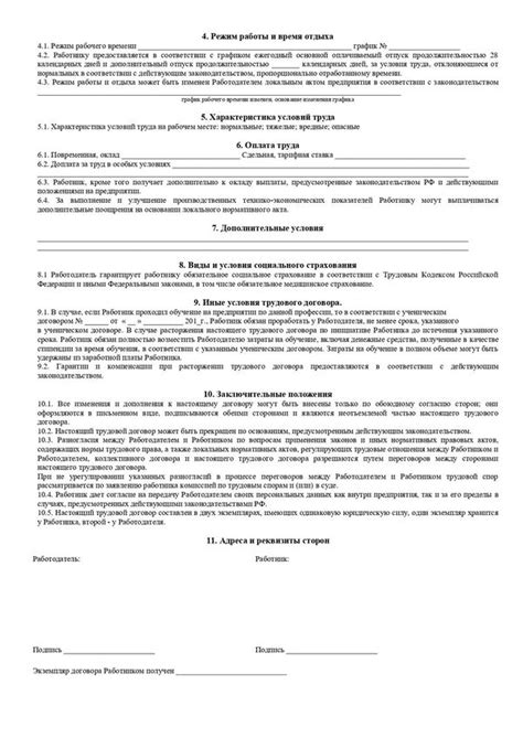 Трудовой договор 2024 образец условия правила и основания прекращения