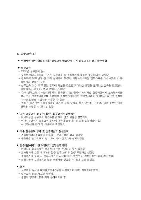 2023년 집행부 워크샵 회의록 공지 사 건축물에너지평가사협회