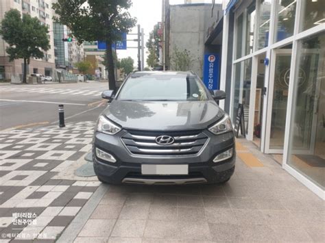 싼타페 Dm 배터리 정보와 Agm 80 밧데리 교체건 네이버 블로그