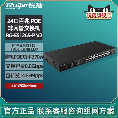 Ruijie Rg Es S P V Poe