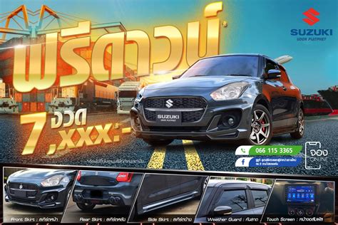 Swift ใจลองมอง Suzuki Swift สิครับ แล้วคุณจะหลงรัก ร่วมเป็นเจ้าของรถคันนี้ได้ง่ายๆ ที่ ซูซูกิ