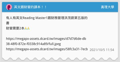 英文跟財管的課本 真理大學板 Dcard