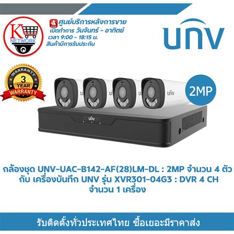 กลองชด UNV UAC B142 AF 28 LM DL 2MP จำนวน 4 ตว กบ เครองบนทก UNV รน XVR301 04G3 DVR