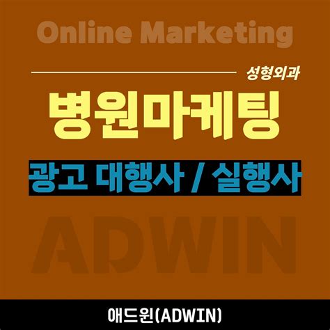 성형외과 마케팅 뷰탭상위노출 잘하는 실행사 대행사 통해 광고 및 홍보를 차별성 있는 전략으로 세우기