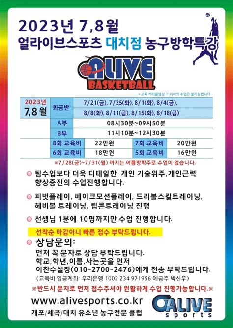 2023 여름 농구방학특강 개포세곡대치지점 네이버 블로그