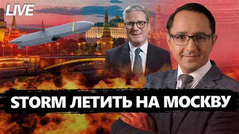 УВАГА Стармер ПЕРЕКОНАЄ Байдена В Кремлі ПАНІКА скоро полетять Atacms КУДИ запустять РАКЕТИ