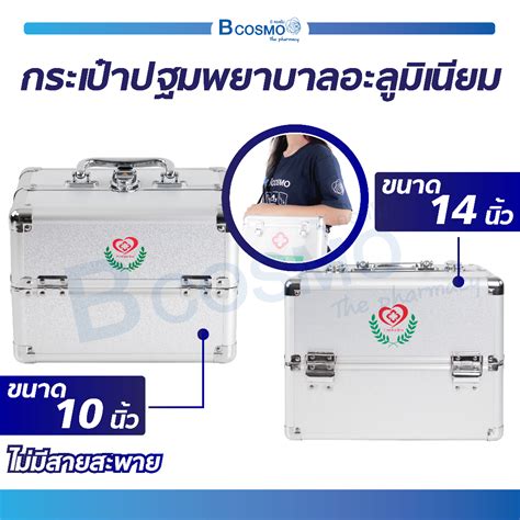 กระเป๋าปฐมพยาบาล อะลูมิเนียม First Aid Box แบบสองชั้น กระเป๋าหมอ ฉุกเฉินกู้ชีพ Bcosmo Shopee