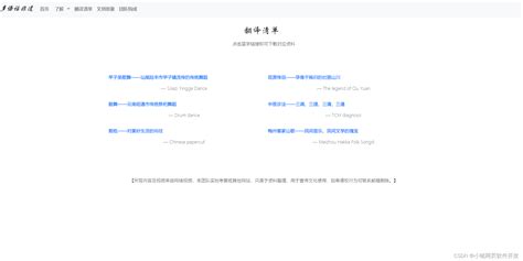html css 静态网页成品 17多语话非遗11页 csdn博客
