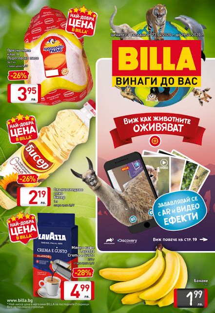 Billa промоции каталози и брошури от 23 29 04 2020 → Гранде оферти 24 25 04 Промоции Безкрай