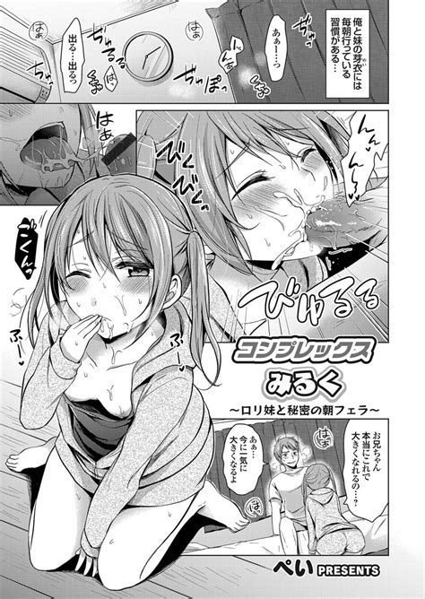 アダルトコミック貧乳ロリ体型なことを気にしている妹に精子を飲むとおっぱいが大きくなると嘘をついた結果www おすすめエロマンガマニア