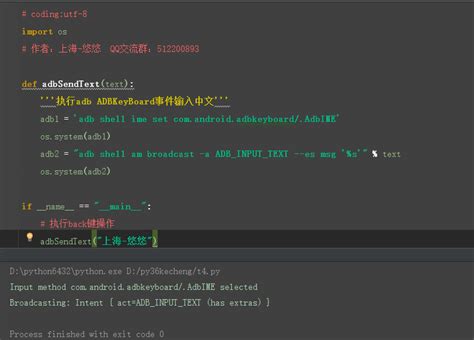 appium python自动化 adb shell输入中文 ADBKeyBoard 上海 悠悠 博客园
