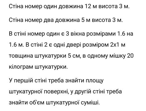 Стіна номер один довжина 12 м висота 3 м Стіна номер два довжина 5 м