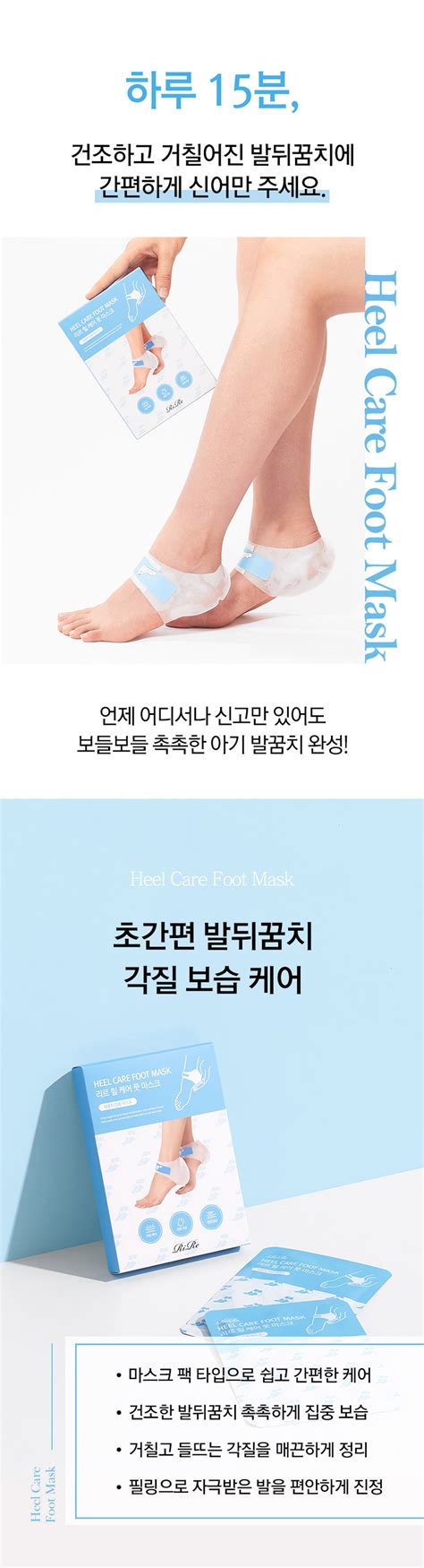 Rire 리르 힐 케어 풋 마스크 10매 뒤꿈치 각질 보습 케어 핫트랙스