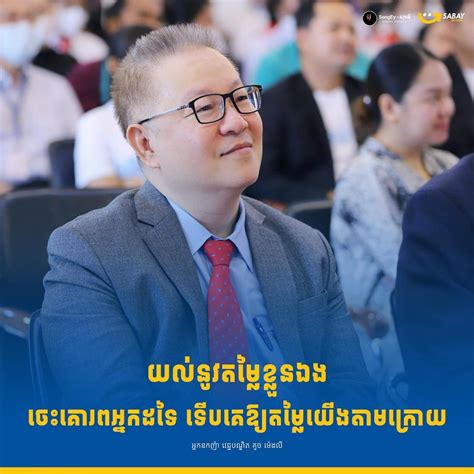 យល់នូវតម្លៃខ្លួនឯង ចេះគោរពអ្នកដទៃ ទើបគេឱ្យតម្លៃយើងតាមក្រោយ។ Mjq Quotes