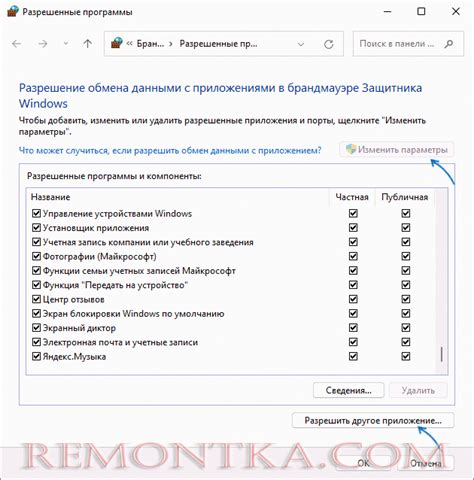 Как добавить исключения в брандмауэр Windows и Windows РЕМОНТКА