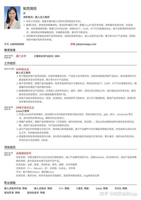 嵌入式工程师简历怎么写更出色？（含嵌入式简历模板简历范文） 知乎
