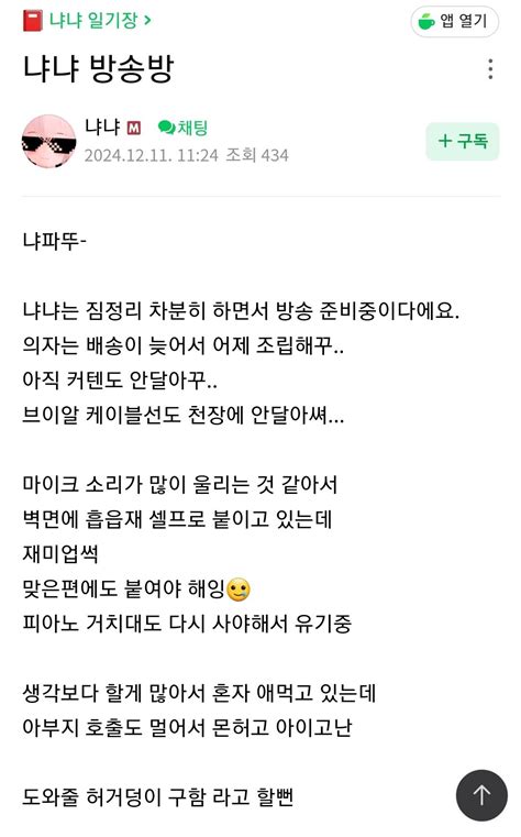 냐냐 근황 숲 Soop 에펨코리아