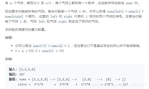 Leetcode312戳气球leetcode戳气球 Csdn博客