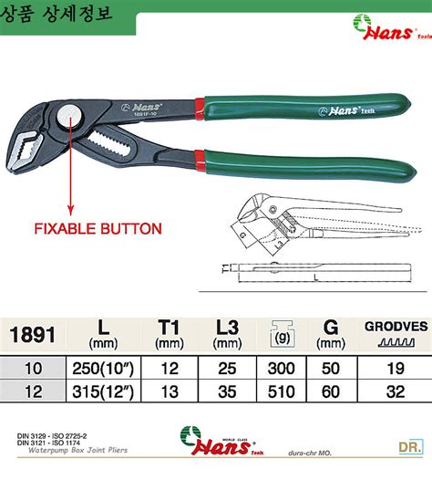 [한스] 워터 펌프 플라이어 10 20인치 고정버튼 니퍼 다양한 사이즈 규격 1891f