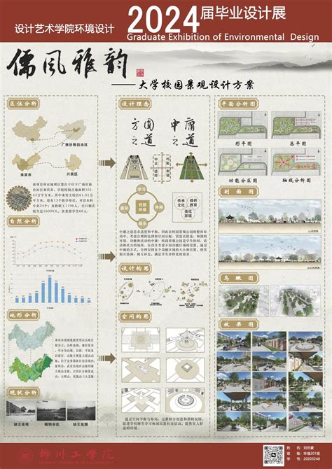 环境设计专业2024届毕业设计作品展四 柳州工学院设计艺术学院