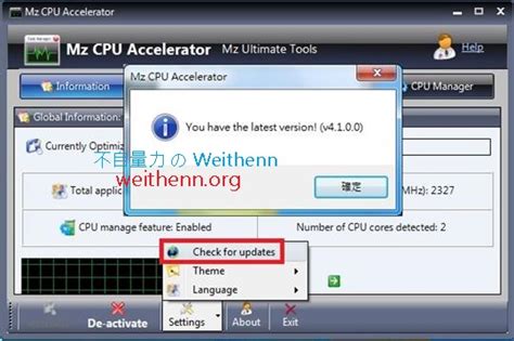 電腦主機效能不彰？ Cpu 自動優化好幫手 Mz Cpu Accelerator ~ 不自量力 の Weithenn