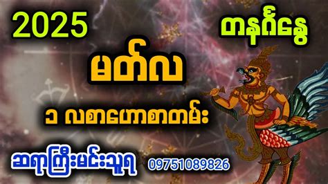 တနင်္ဂနွေနေ့နံများအတွက် 2025 မတ်လ 3လပိုင်းဟောစာတမ်း Youtube