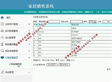 家居销售系统的设计与实现 PHP MySQL 含录像 PHP 设计资料网