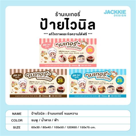 ป้ายไวนิล ร้านเบเกอรี่ ขนมหวาน ปรับข้อความได้ตามใจ สีสวยคมชัดรับรองขายดี Shopee Thailand