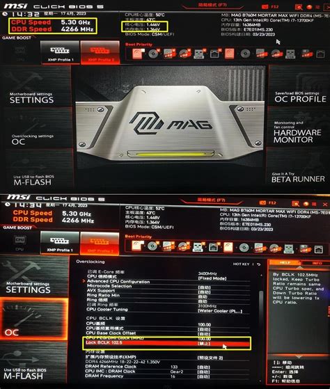 新BIOS让微星迫击炮B760M系列主板更温柔更持久 哔哩哔哩