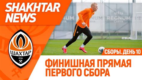 Эффектные голы в двусторонке Последняя тренировка в Турции Youtube