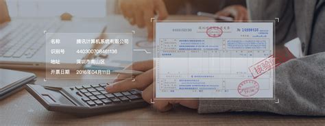 增值税发票核验VTIV 发票智能核验 发票智能识别 腾讯云
