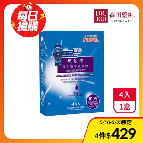 【森田藥粧】玻尿酸複合精華液面膜4入 全聯線上購 隔日達平台