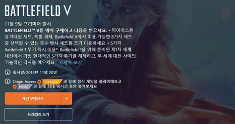 [뱀선생] Ea 신작 게임 배틀필드5 한글판 오리진 엑세스 프리미어 정보
