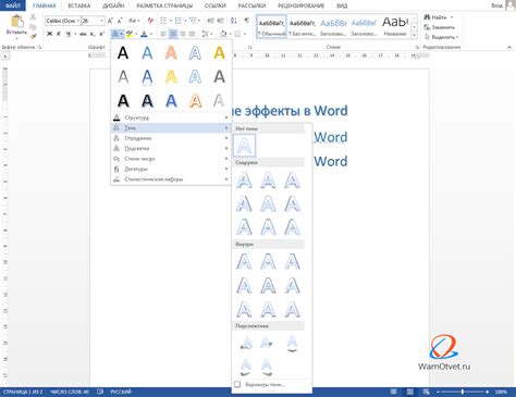 Как сделать красивый текст в Ворде и добавить эффекты